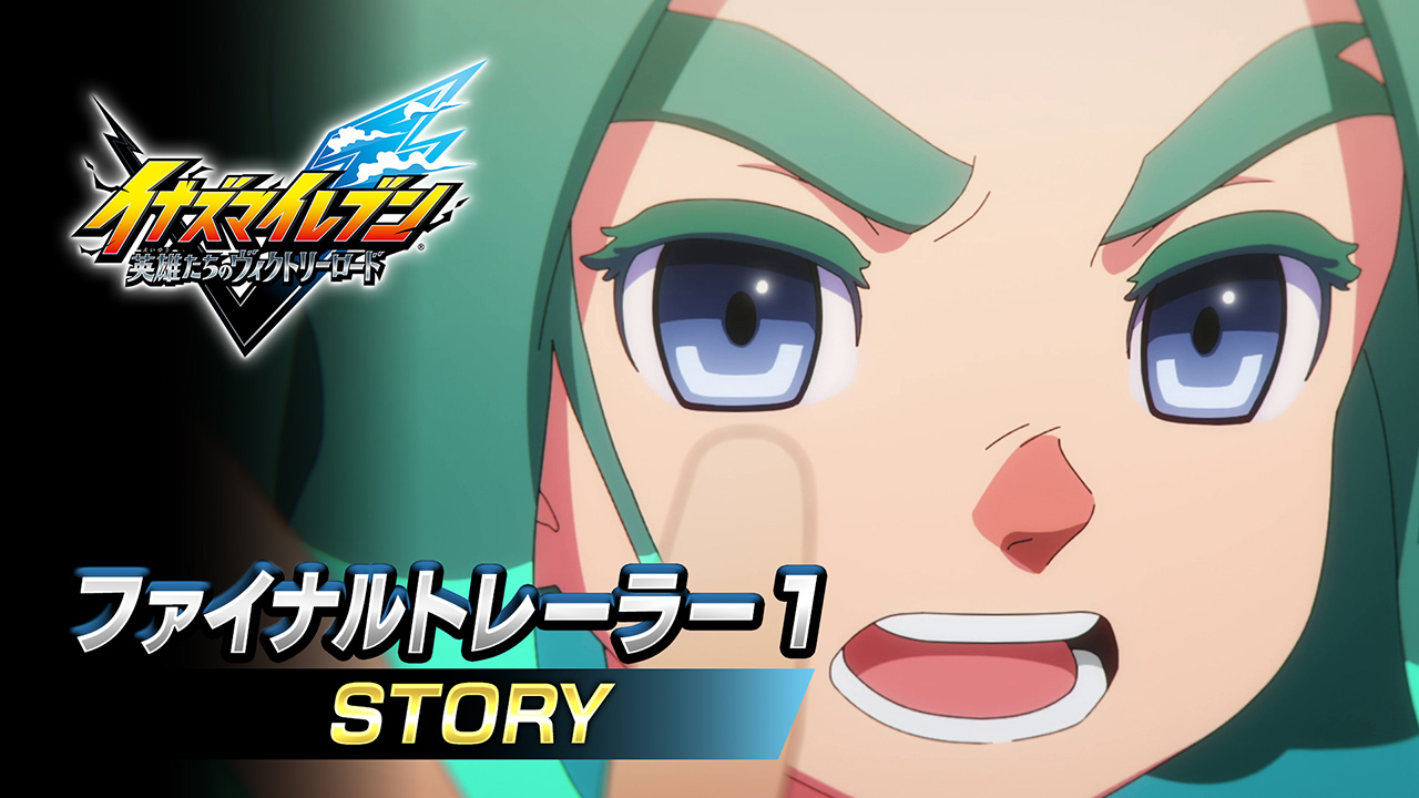 NEWS | INAZUMA ELEVEN: Victory Road